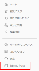 Tableau Pulseで出来ることをまとめてみた | keywalker