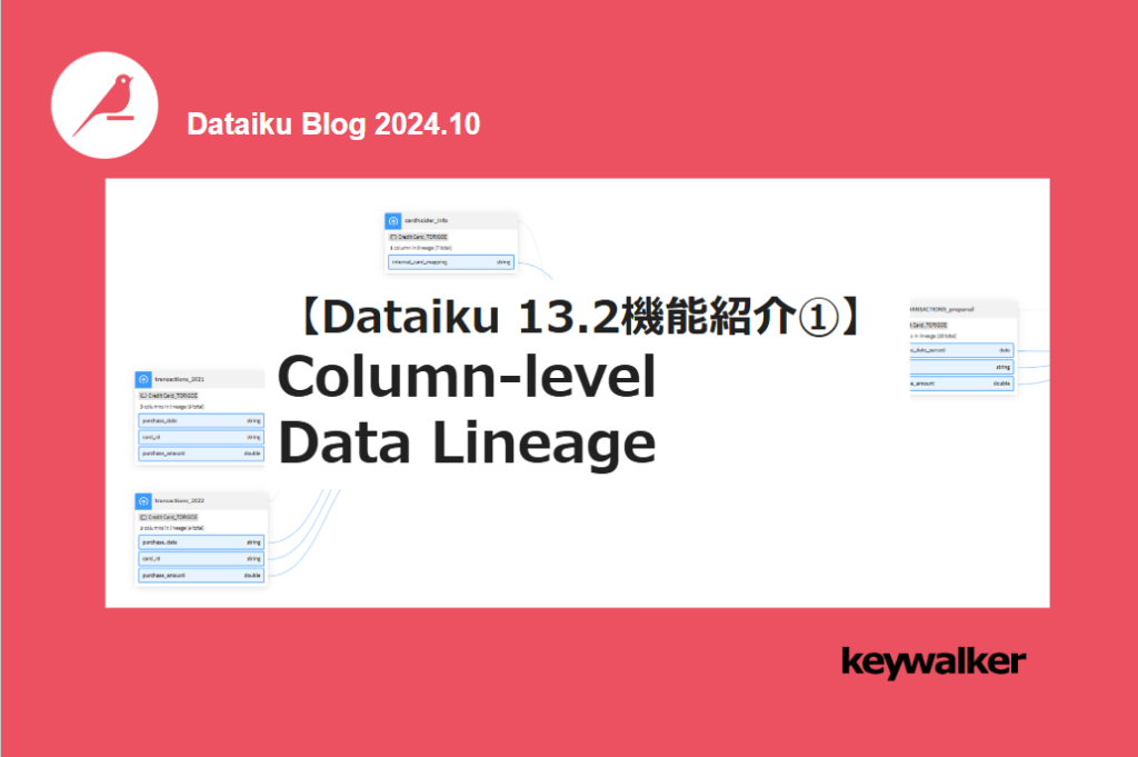 Dataikuのはじめかた | keywalker - blog