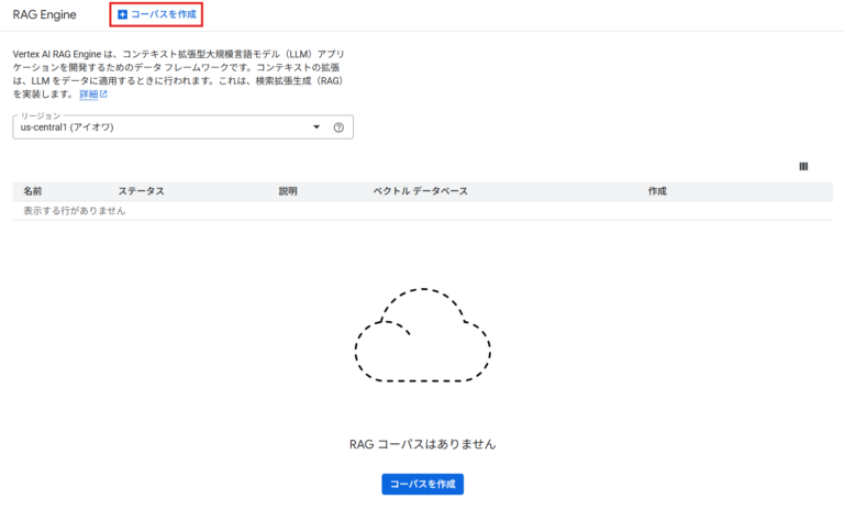 Vertex AI RAG Engine でノーコード RAG 開発！ | keywalker
