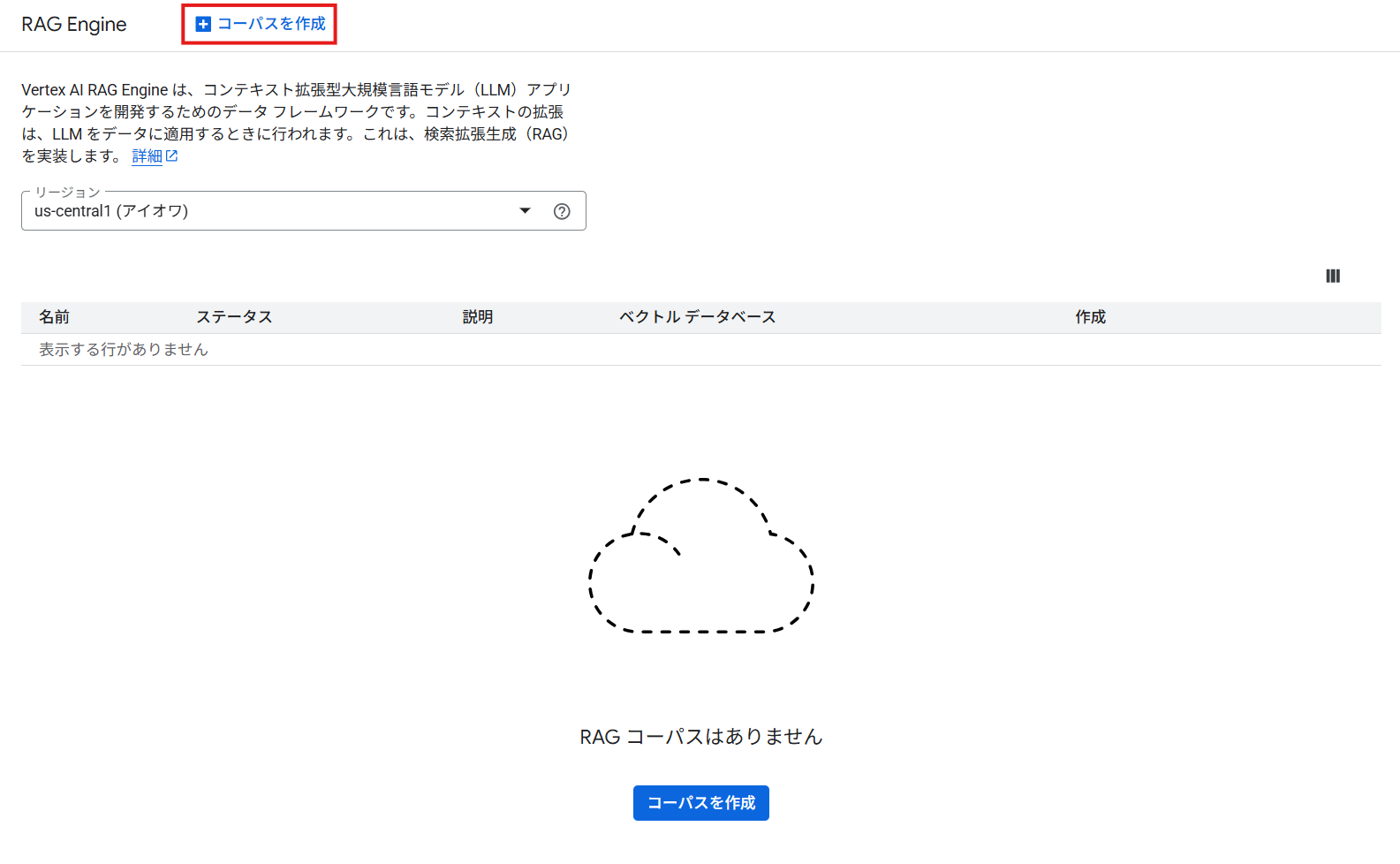 Vertex AI RAG Engine でノーコード RAG 開発！ | keywalker