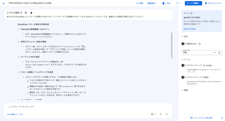 Vertex AI RAG Engine でノーコード RAG 開発！ | keywalker