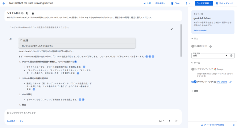 Vertex AI RAG Engine でノーコード RAG 開発！ | keywalker