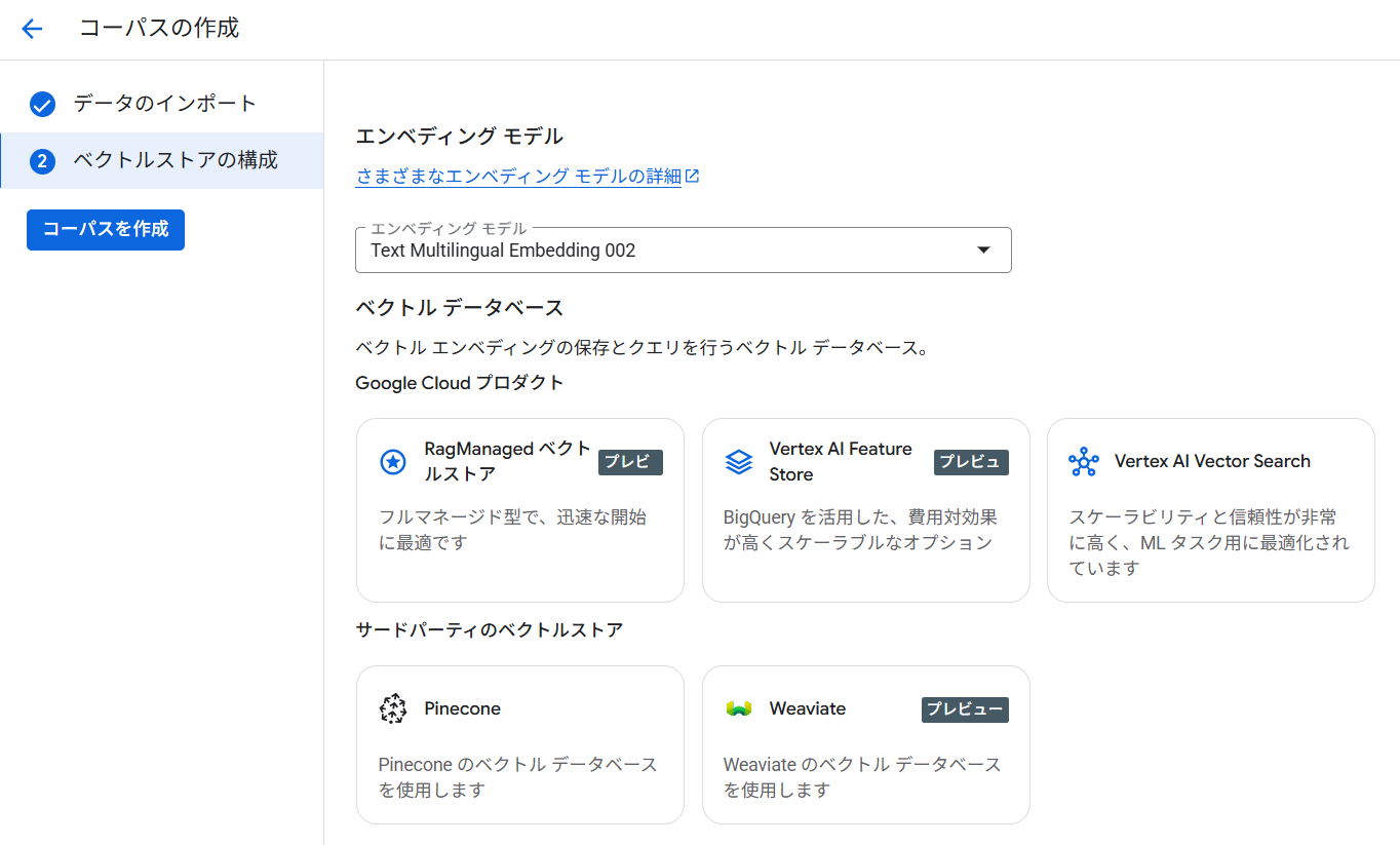 Vertex AI RAG Engine でノーコード RAG 開発！ | keywalker