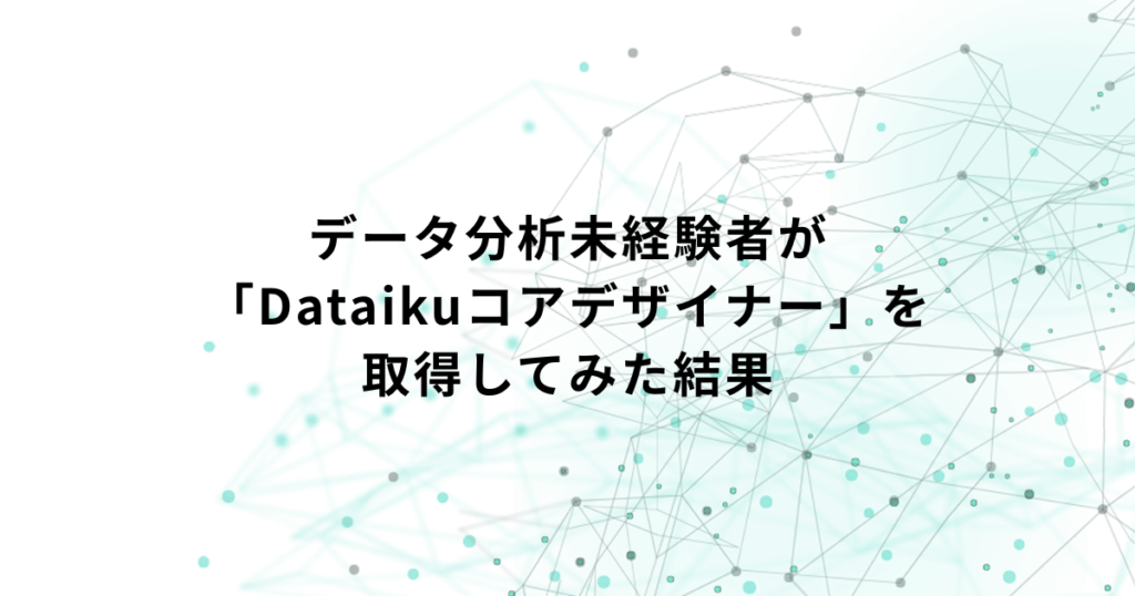 DataikuでWeb アプリを作る| keywalker - blog